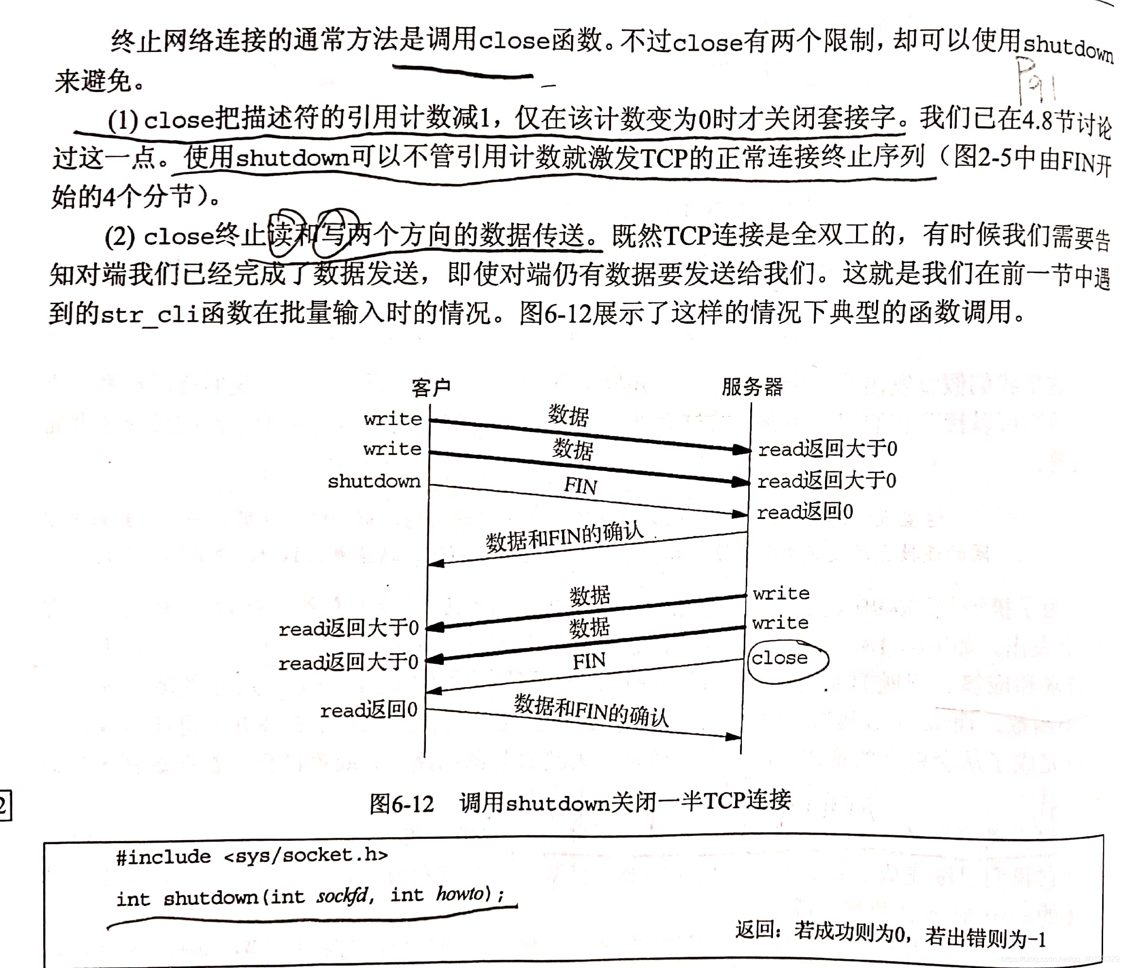 Tcp中shutdown函数tcp套接字选项solinger来实现tcp优雅关闭shutdown Tcp Csdn博客
