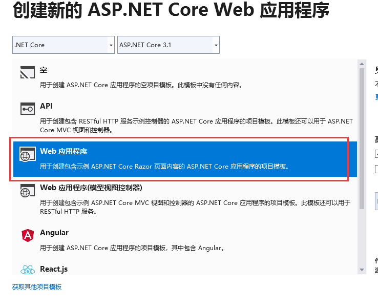 .netcore入门14：使用vs2019创建asp.net core应用的四种模板的区别和用法_vs2022和vs2019创建的aspnetcore空项目有什么不同-CSDN博客