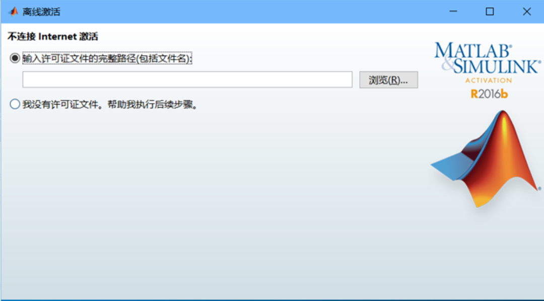 Matlab R2016b安装教程_输入许可证文件的完整路径(包括文件名)-CSDN博客