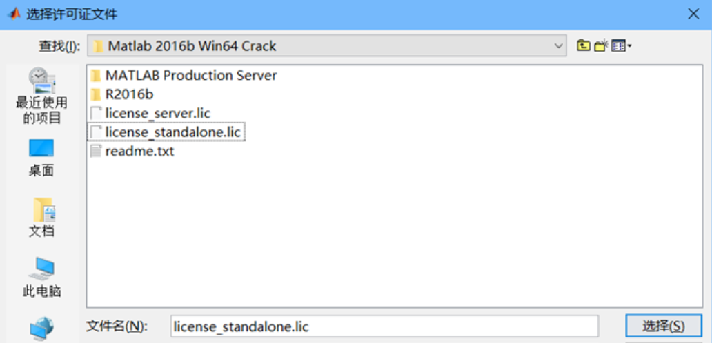 Matlab R2016b安装教程_输入许可证文件的完整路径(包括文件名)-CSDN博客