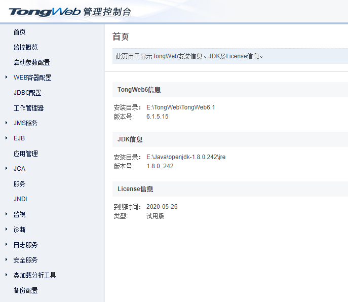 Win10 下 TongWeb6.1 部署 War包_tongweb怎么把war包加到应用中-CSDN博客