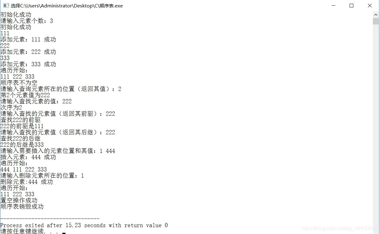 线性表的顺序表示和实现 Csdn博客
