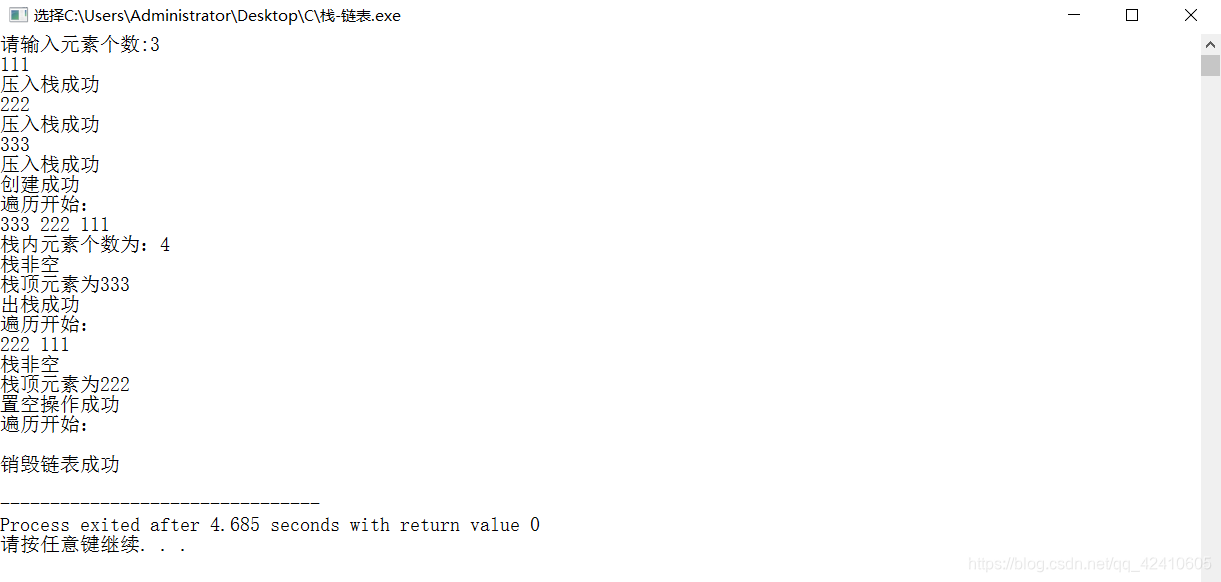 链栈——栈的链式表示和实现 Csdn博客