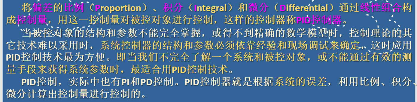 Stm32实现pid闭环控制 01 理论部分stm32闭环pid Csdn博客 