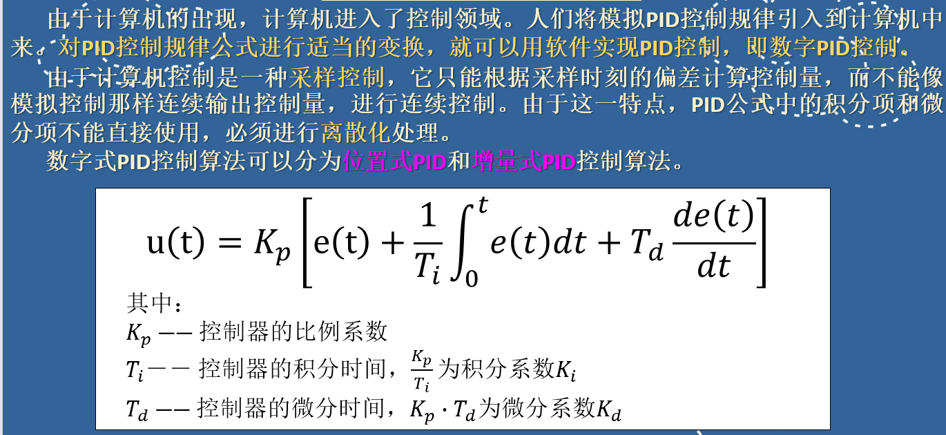 Stm32实现pid闭环控制 01 理论部分stm32闭环pid Csdn博客 