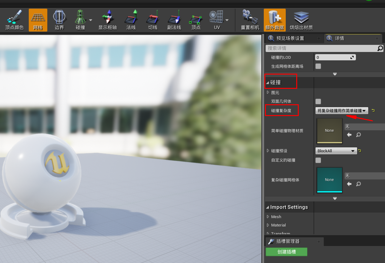 UE4（虚幻4）基础：静态网格模型碰撞设置（三种方法）_ue 碰撞复杂度-CSDN博客