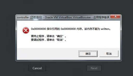 virtualBox经常报错“内存不能为written”解决方法_virtualbox 0x00007ff指令引用了 内存,该内存不能为 ...