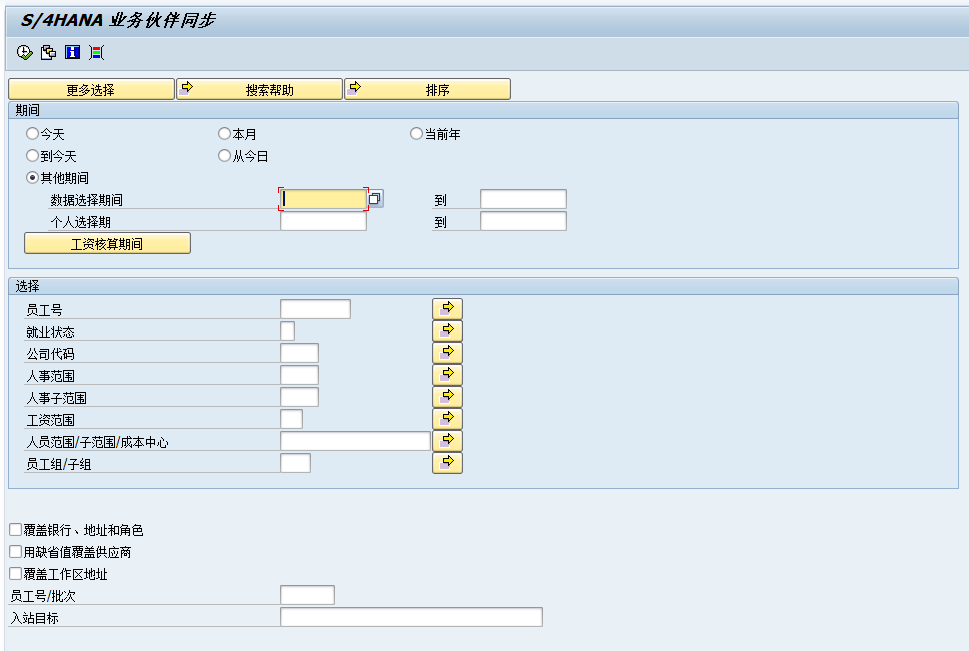 SAP HR 员工数据无法同步至BP、销售订单中无法显示其员工名称_sap 销售订单不显示员工客户-CSDN博客