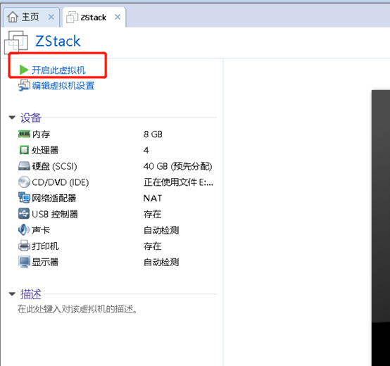 ZStack云平台快速安装与初始化_vmware安装zstack-CSDN博客
