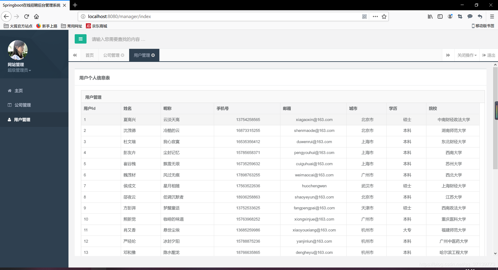 基于springboot框架实现一个在线招聘系统spring Boot 招募网站 Csdn博客 