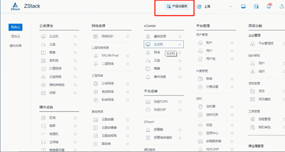 ZStack云平台功能概述_zstack作用-CSDN博客