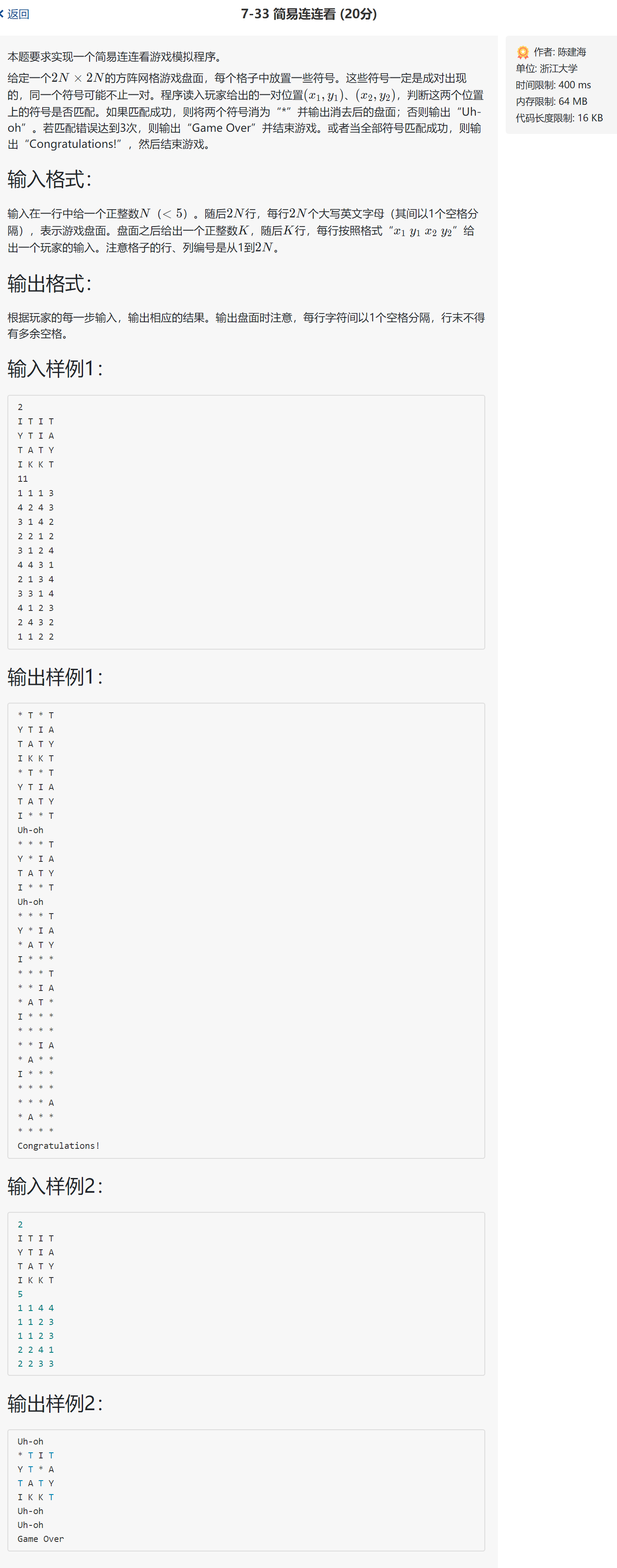 PTA 7-33 简易连连看_pta连连看-CSDN博客