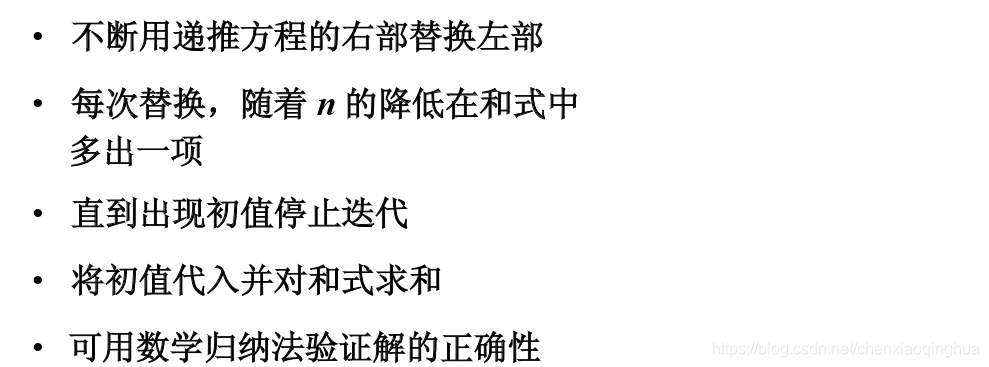 算法设计笔记(十)迭代法求解递推方程用迭代归纳法求解递推关系 Csdn博客