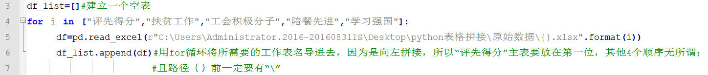 利用python的pandas进行多表拼接excel表格的一种尝试dfmerge多表苦行僧大的博客 Csdn博客