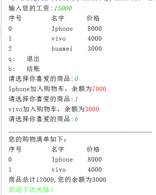 Python之模拟购物车 Trolley Python买东西 Csdn博客