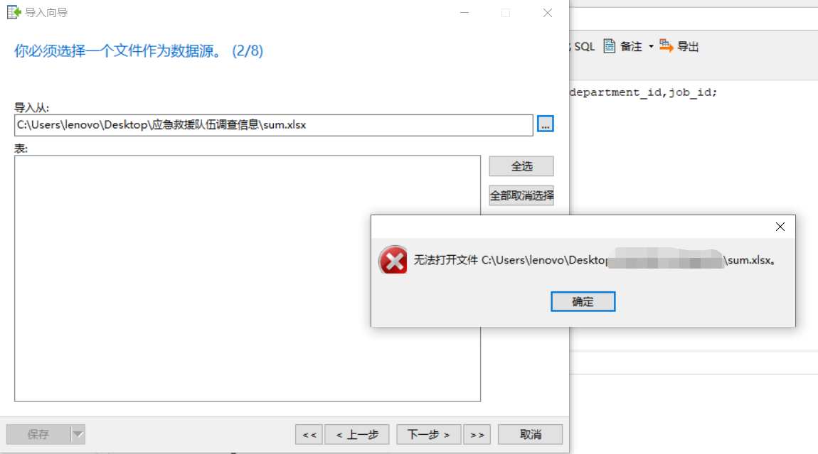Navicat导入excel表格（xlsx）报错解决navicat Xlsloadfatextract Fat Sectors Csdn博客 