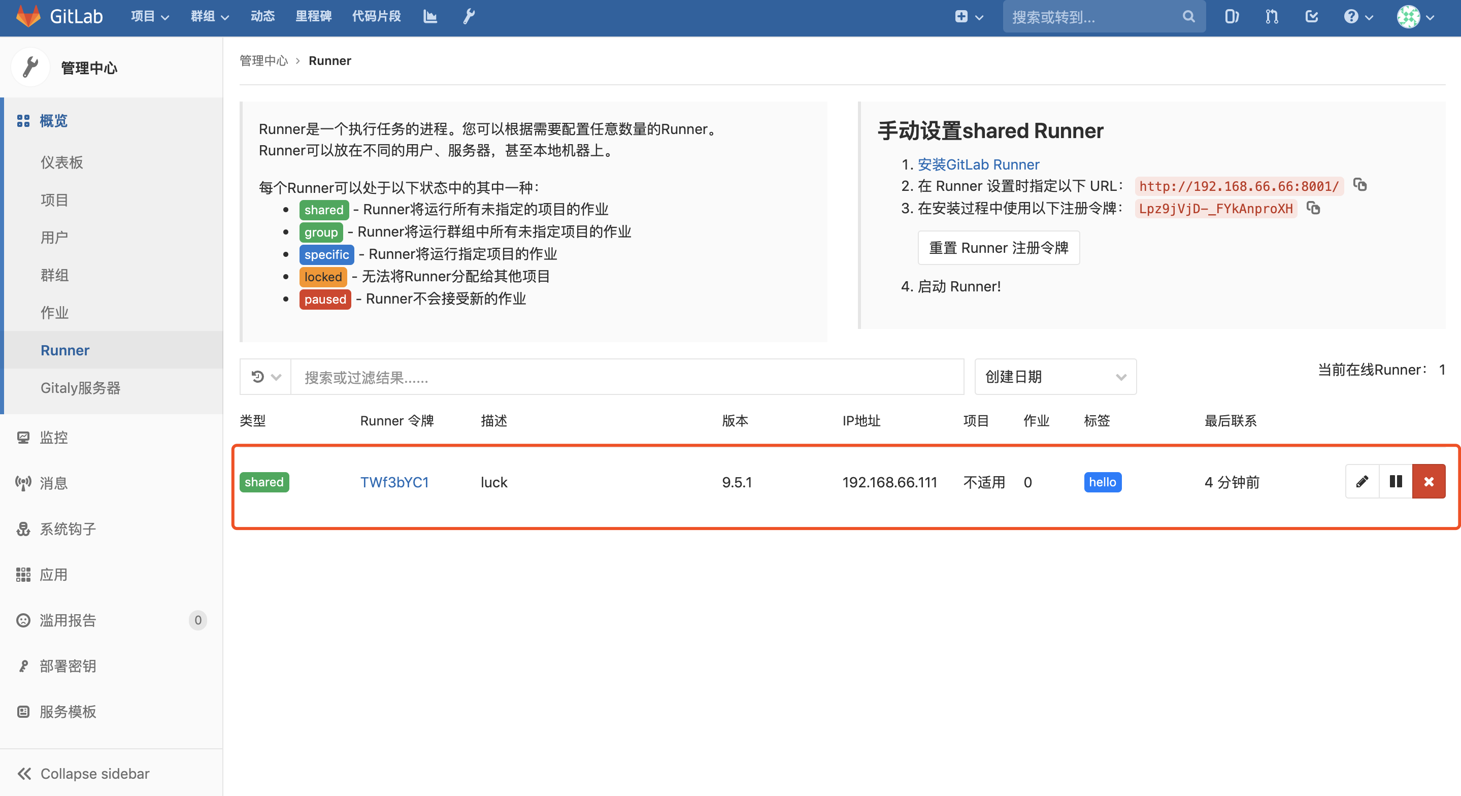 Gitlab-CI：Gitlab-runner自动部署GItlab项目_gitlab-ci-multi-runner-CSDN博客