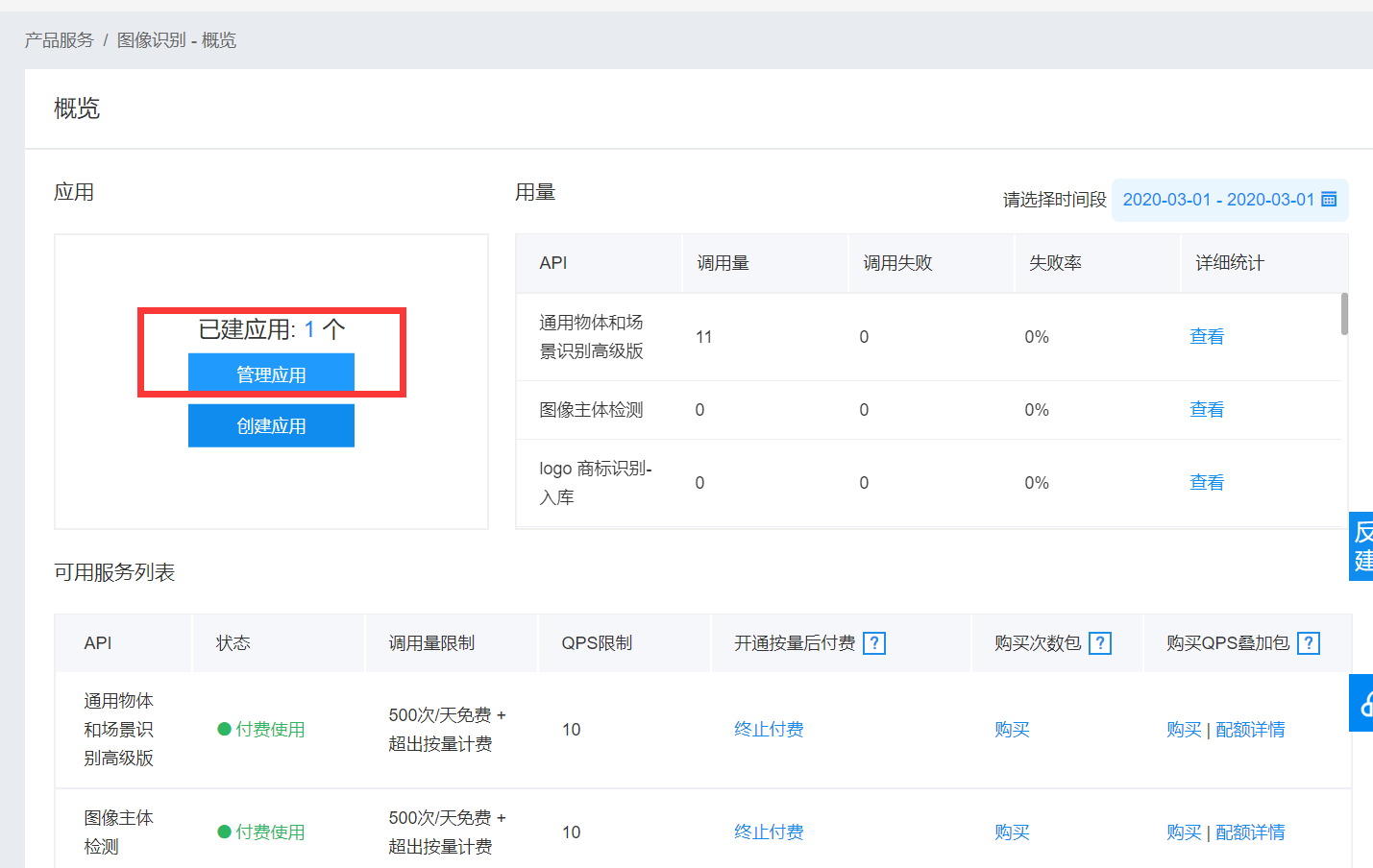 python实现调用百度图像识别api得到图片识别与检测类别和详细信息以及相关准确度_python根据图片识别出不同设备的不同型号-CSDN博客