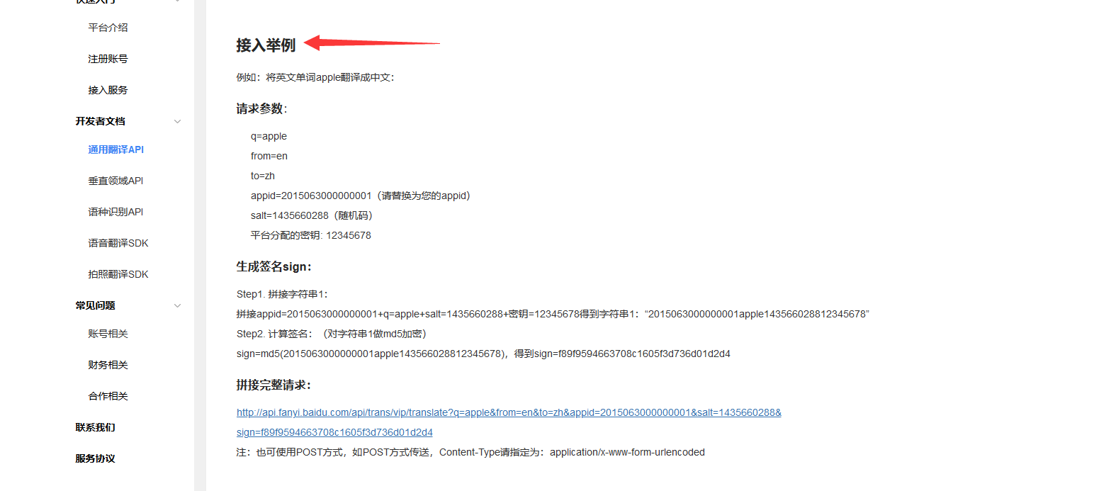 python使用百度翻译的API_python调用百度翻译api-CSDN博客