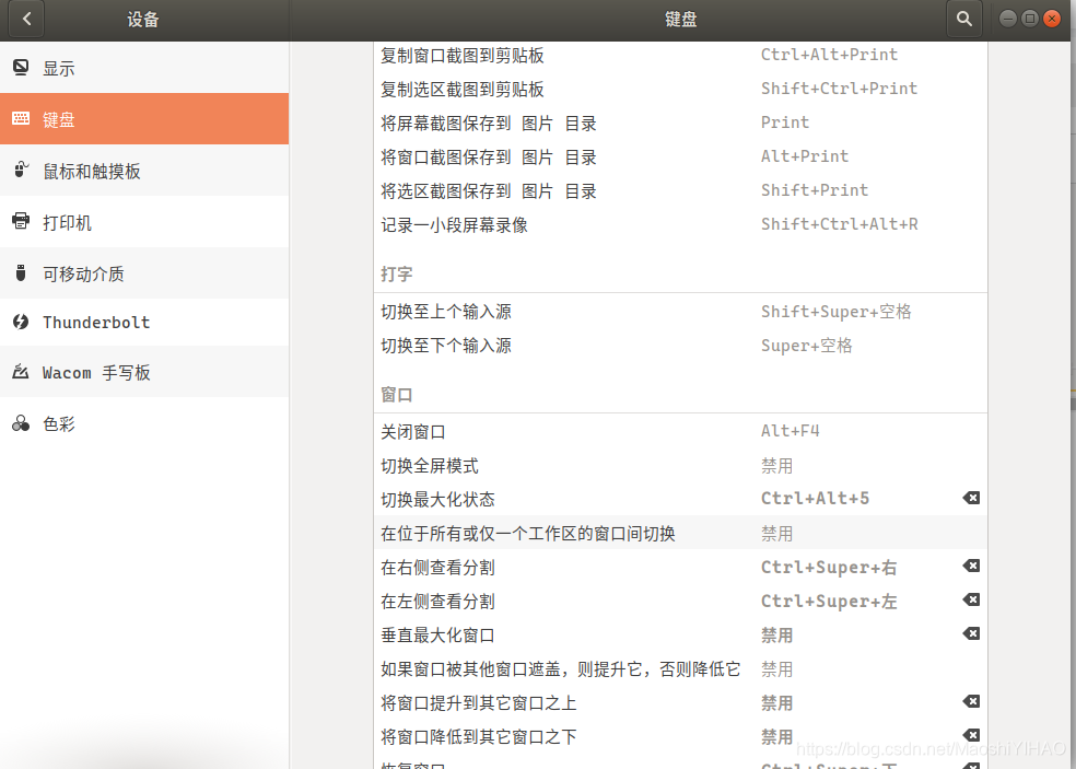 从 Ubuntu16 04 升级18 04后左shift 不能使用的问题解决 Ubuntu输入法zuoshift Meiyyong Csdn博客