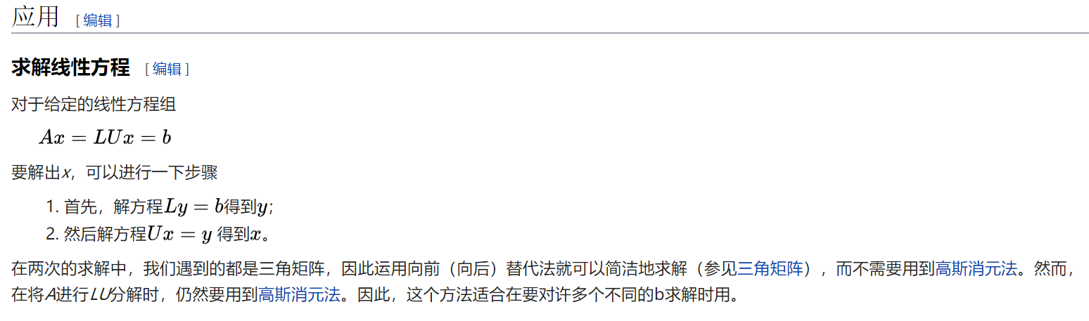 矩阵分解（1）-- 矩阵分解之LU、LDLT、Cholesky分解-CSDN博客