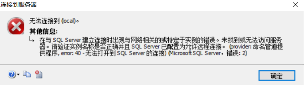 发生了 System Data Sqlclient Sqlexception Hresult 0x80131904 Message 在与 Sql Server 建立连接时出现与网络相关的或特定