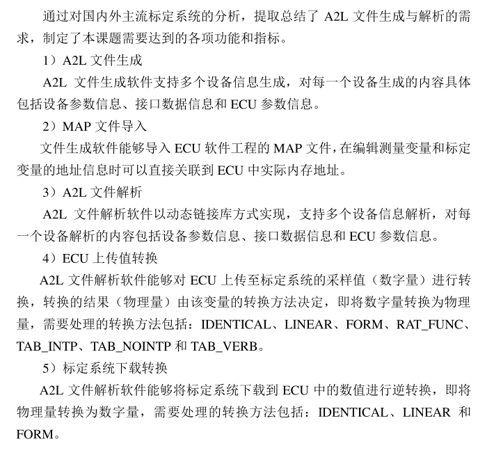 A2L文件解析_a2l字段内容说明-CSDN博客