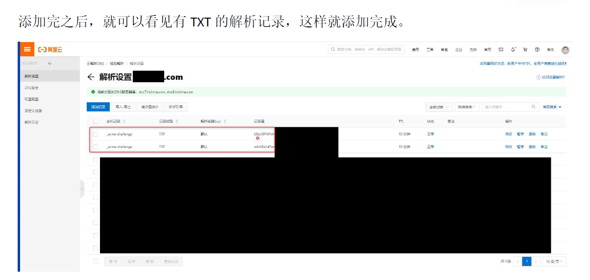 域名解析之TXT记录值，CNAME值添加_txt域名解析-CSDN博客