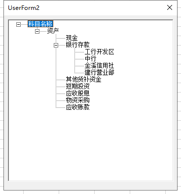VBA自学应用（17）——TreeView控件_vba treeview-CSDN博客