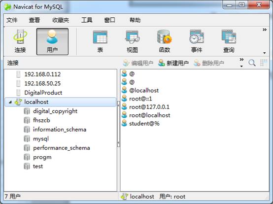 使用Navicat管理MySQL用户_navicat添加用户登陆后,能看得到所有用户-CSDN博客