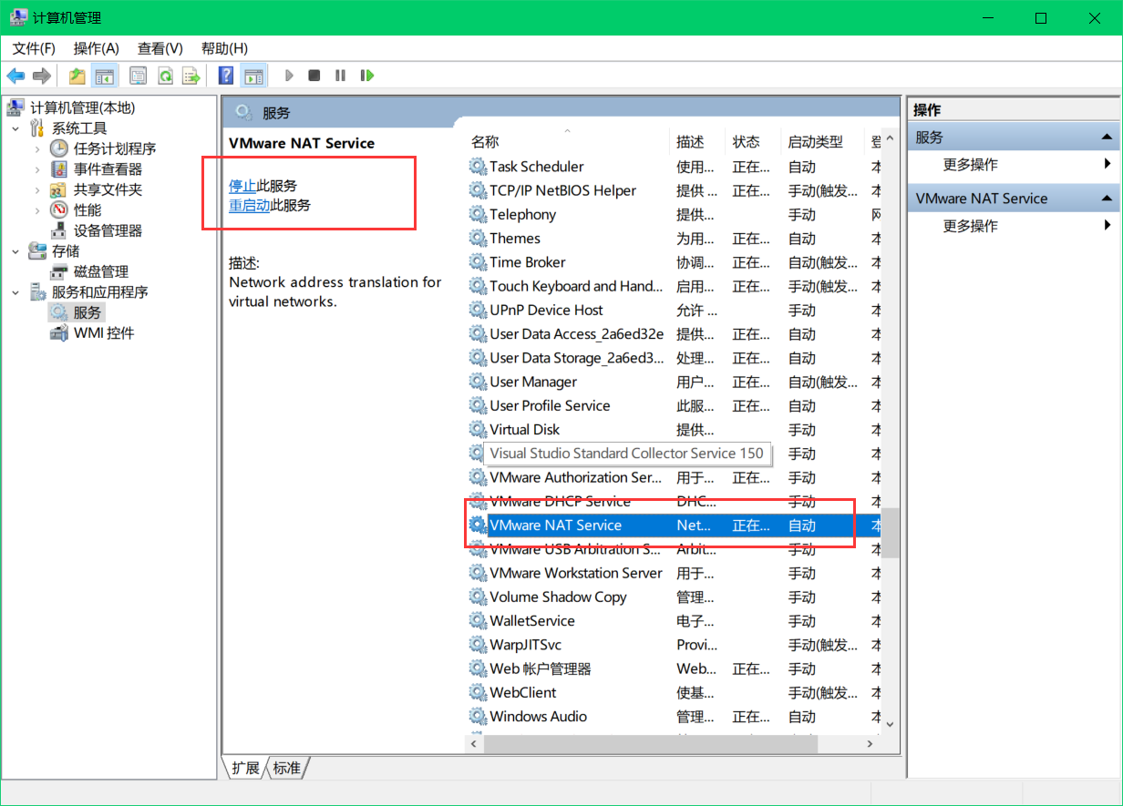 VMware安装的虚拟机设置NAT连接，过一段时间物理机与虚拟机突然就不能互相ping通了，也ping不通外网了？已解决！_vmware nat影响物理机吗-CSDN博客