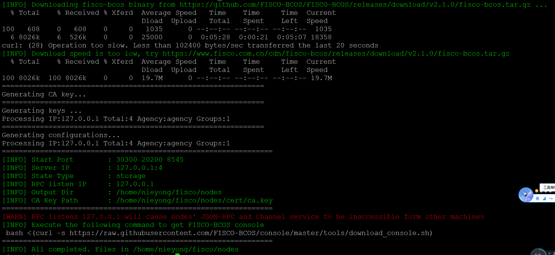 第一章 单群组FISCO BCOS联盟链的搭建_单群组联盟链搭建再次启动控制台显示无文件-CSDN博客