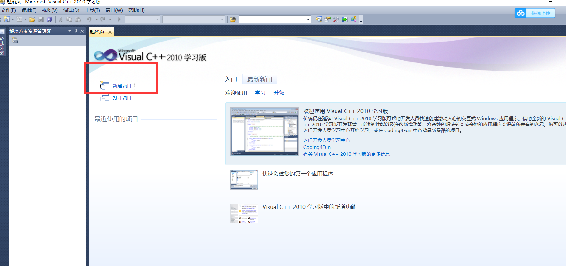 VisualC++ 2010 Express 学习版官网下载安装及使用_vc++2010官网-CSDN博客