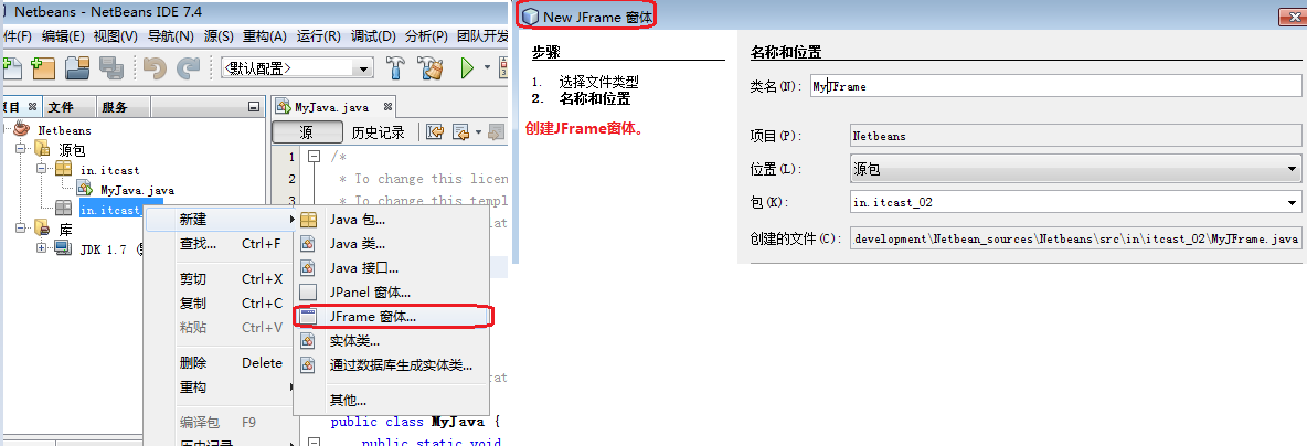 NetBeans IDE使用方法-CSDN博客