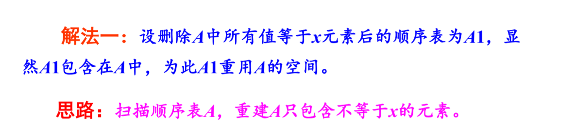 SWUST OJ 1103: 删除顺序表中指定区间的数据_swustoj1103csdn-CSDN博客