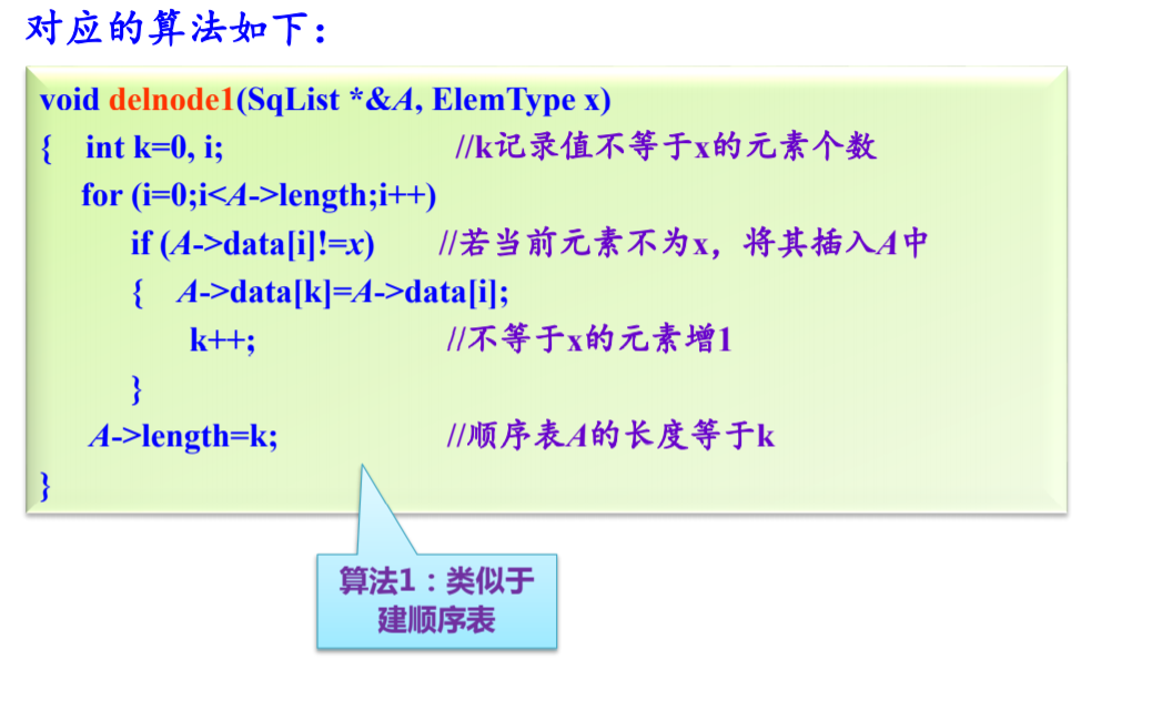 SWUST OJ 1103: 删除顺序表中指定区间的数据_swustoj1103csdn-CSDN博客