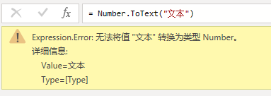 Power Query出错分析、异常处理（error）_power query dataformat.error-CSDN博客