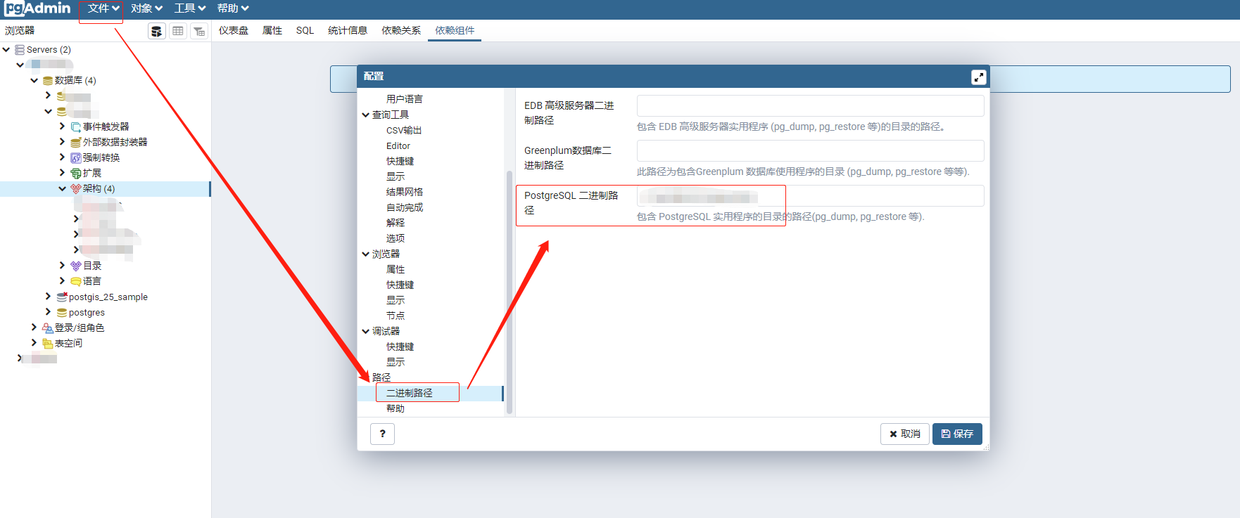 Postgresql数据库的恢复提示请在首选项对话框中配置postgresql二进制路径请在首选项对话框中配置postgresql二进制路径。 Csdn博客 