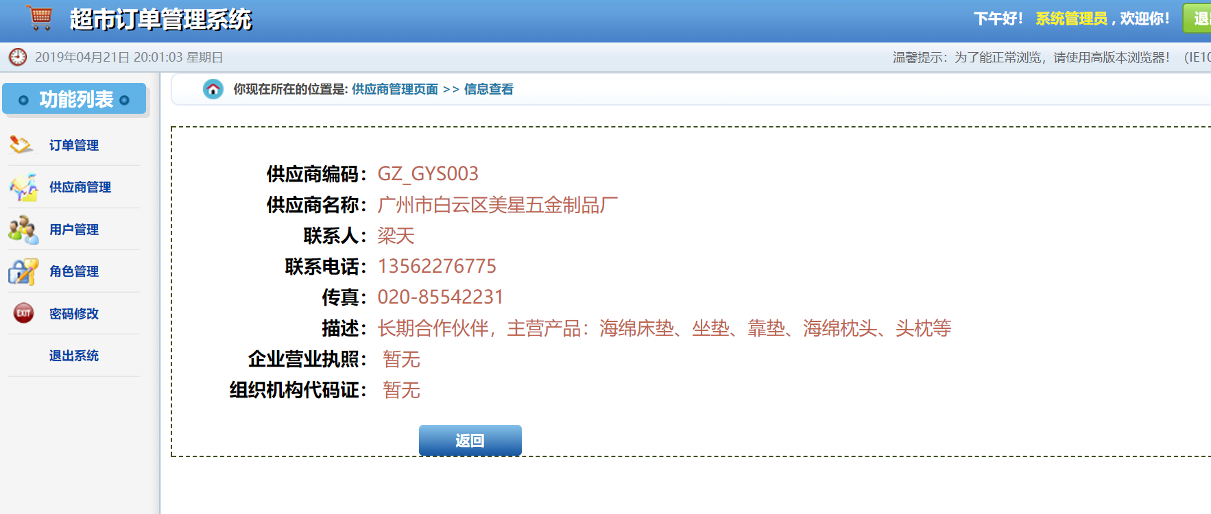 001基于SSM超市订单管理系统（MYSQL版）-CSDN博客