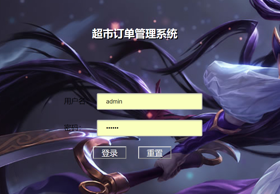 001基于SSM超市订单管理系统（MYSQL版）-CSDN博客
