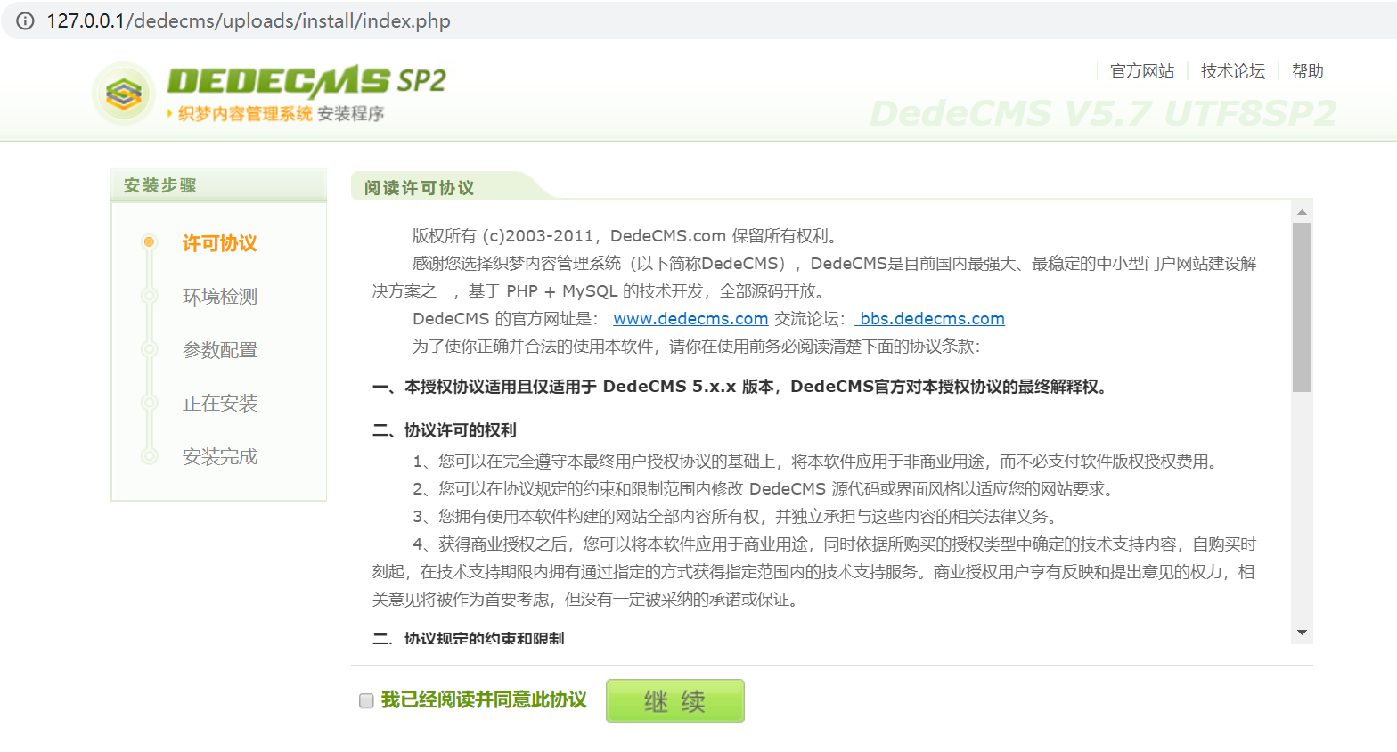 dedeCMS V5.7 SP2后台代码执行漏洞复现(CNVD-2018-01221)_dedecms v5.7 后台代码执行漏洞复现csdn-CSDN博客