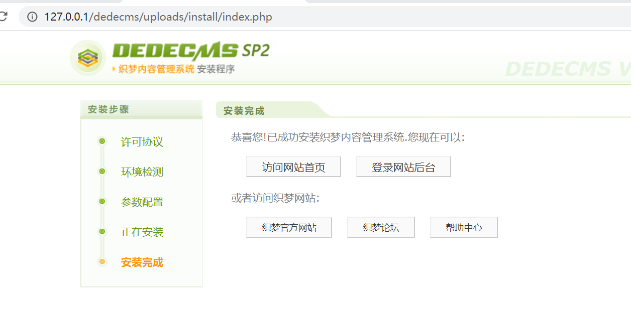 dedeCMS V5.7 SP2后台代码执行漏洞复现(CNVD-2018-01221)_dedecms v5.7 后台代码执行漏洞复现csdn-CSDN博客