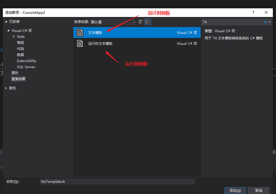 使用T4模板进行C#代码生成_text template transformation toolkit-CSDN博客