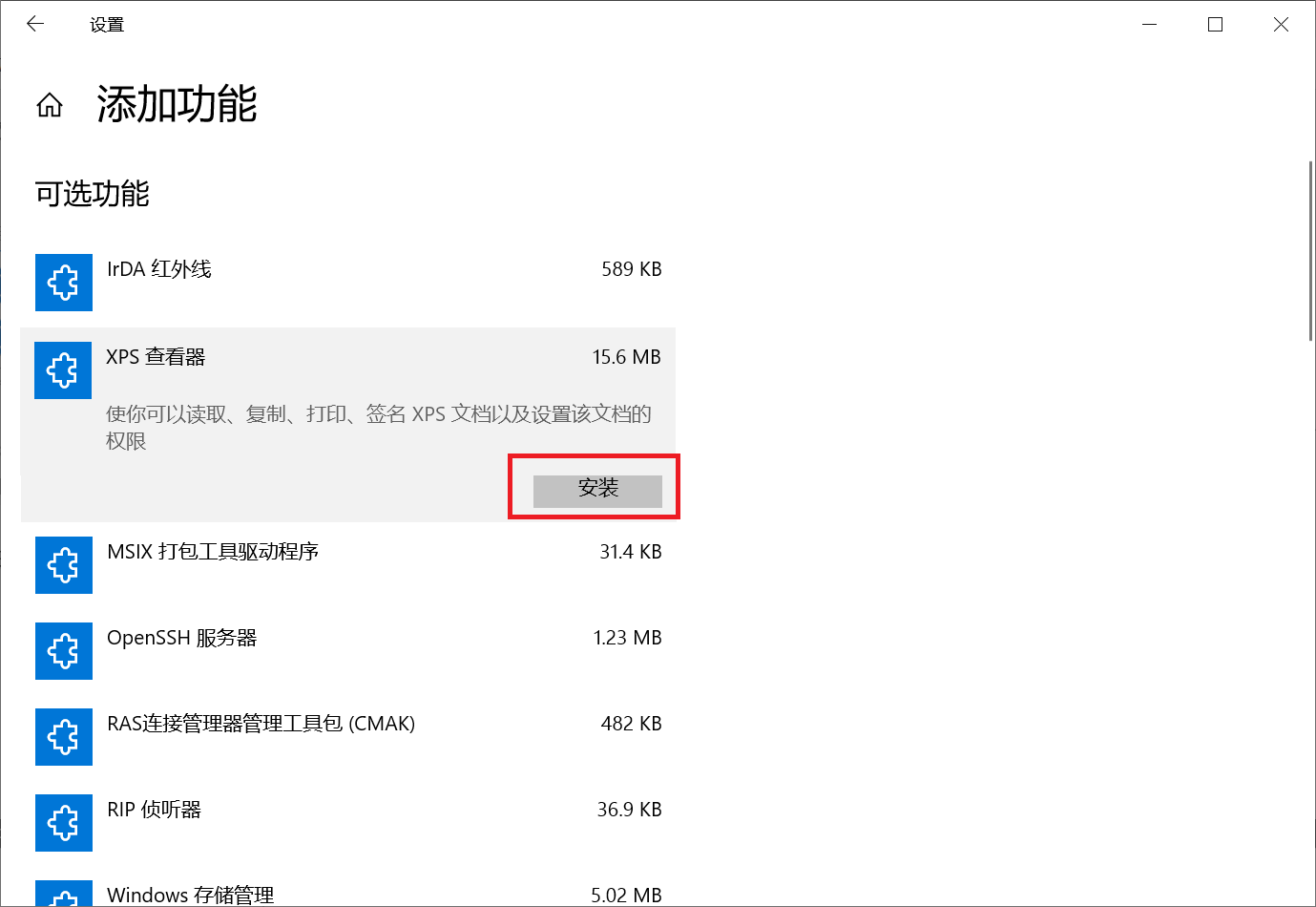 Win10如何安装自带的XPS Viewer查看器-CSDN博客