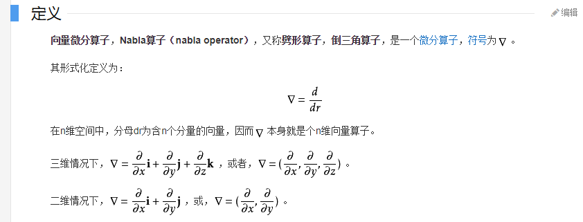 Nabla 算子_nabla算子加一撇-CSDN博客