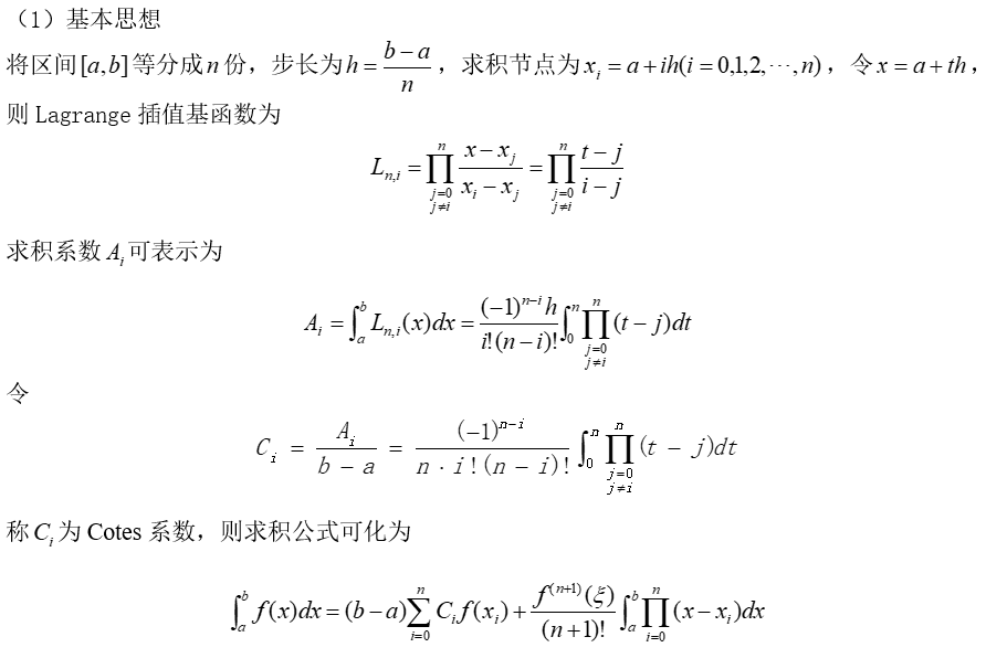matlab Newton-Cotes数值积分公式_用matlab编写newtoncotes计算积分-CSDN博客