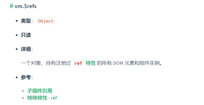 vue中$refs是什么？它怎么在开发中使用？_vue中$refs是什么意思-CSDN博客