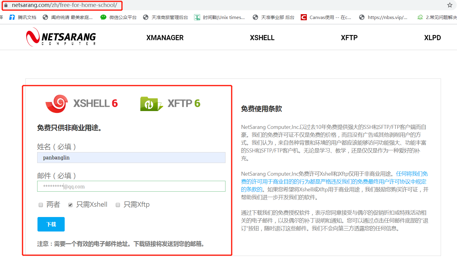 免费安装正版Xshell6