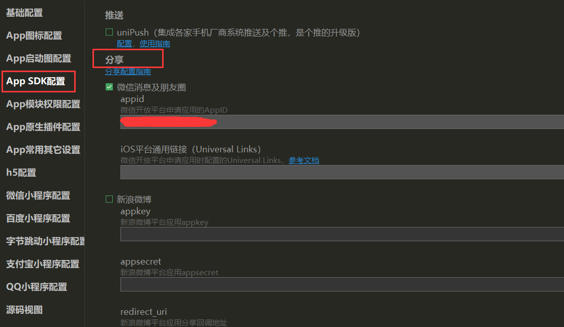 uniapp(2) -- 分享文字\图文\链接_uni-app文字链接-CSDN博客