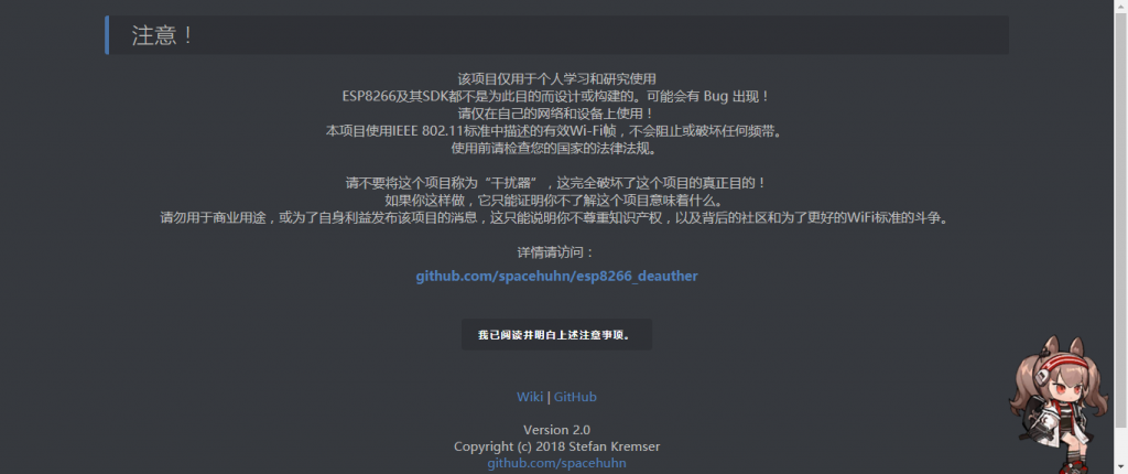 利用ESP8266模块制作便携WiFi杀手进行deauth攻击_esp8266deauth攻击固件下载-CSDN博客